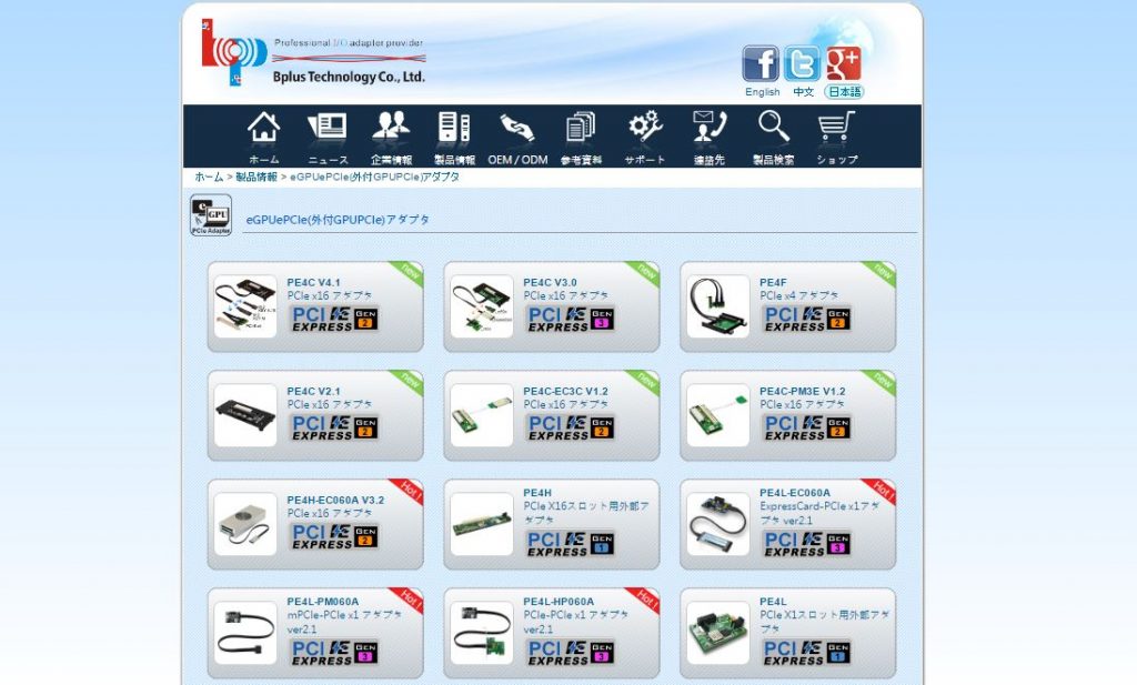 【eGPU】Bplus PE4Cをメーカーweb-shop(台湾)から購入する方法と外観レビュー | a2tka2tk
